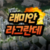 래미안 라그란데 모델하우스 분양가 평면도 투자가치 분석 네이버 블로그